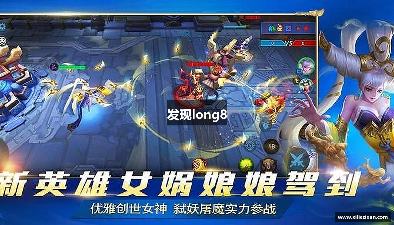 发现long8 - long8-龙8(国际)唯一官方网站